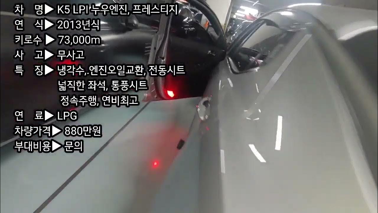 장거리나, 기름값 걱정하시는분께 추천드리는 K5 LPI입니다 - YouTube