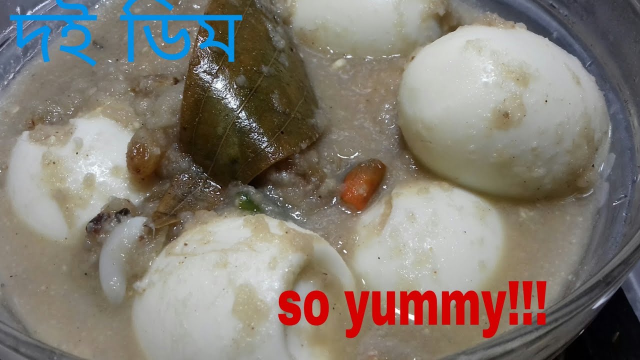 Healthy & tasty egg&curd recipe - অনুষ্ঠান বাড়ির মতো স্বাদের -রেসিপি ...