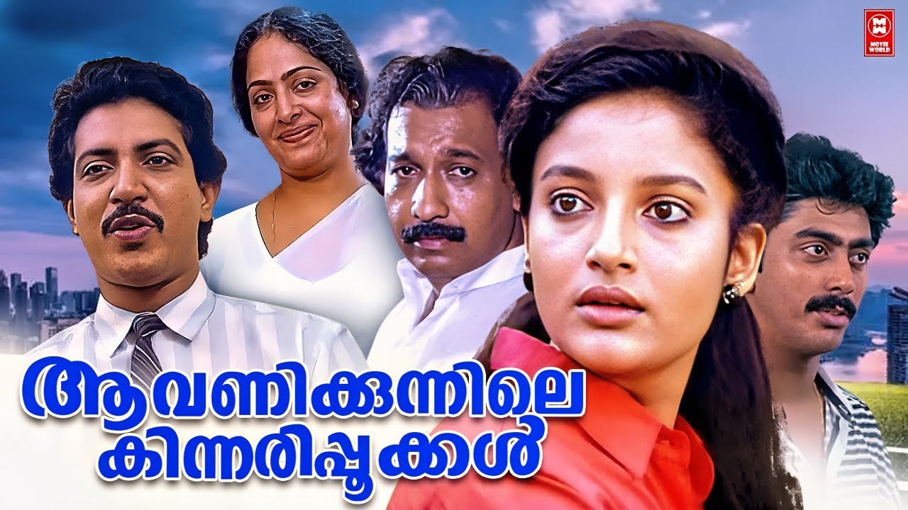 Aavanikunnile Kinnaripookkal Malayalam Full Movie | Karthika | K.R ...
