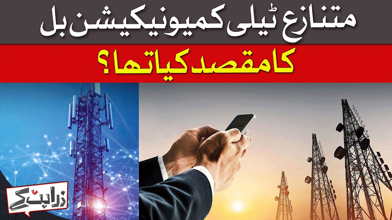 Telecom Bill Controversy: What Was The Real Purpose? | Dawn News - DAWN.COM