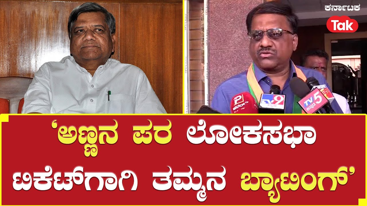 Pradeep Shettar: ‘ಅಣ್ಣನ ಪರ ಲೋಕಸಭಾ ಟಿಕೆಟ್ ಗಾಗಿ ತಮ್ಮನ ಬ್ಯಾಟಿಂಗ್’ | # ...