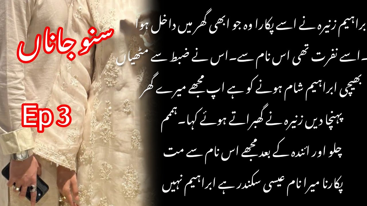 Esa sikandar ️|sunoo janaaa novel by meerab shah|episode 3 - YouTube