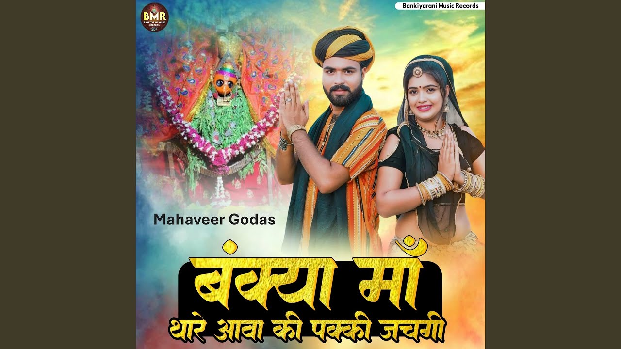 Bankiya Maa Thare Aava Ki Pakki Jachgi - YouTube