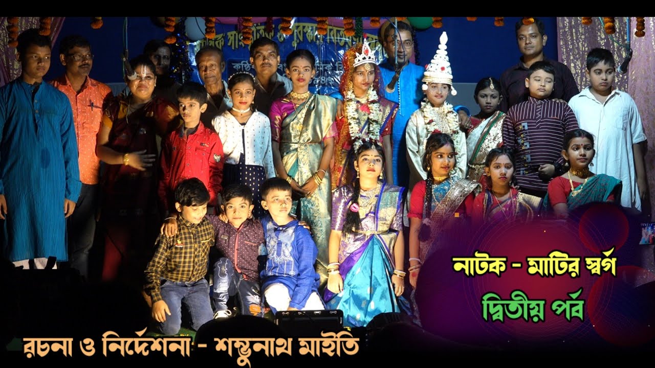 #Natok- Matir Swarga #মাটির স্বর্গ #Bengali Natok #Part- 2 - YouTube