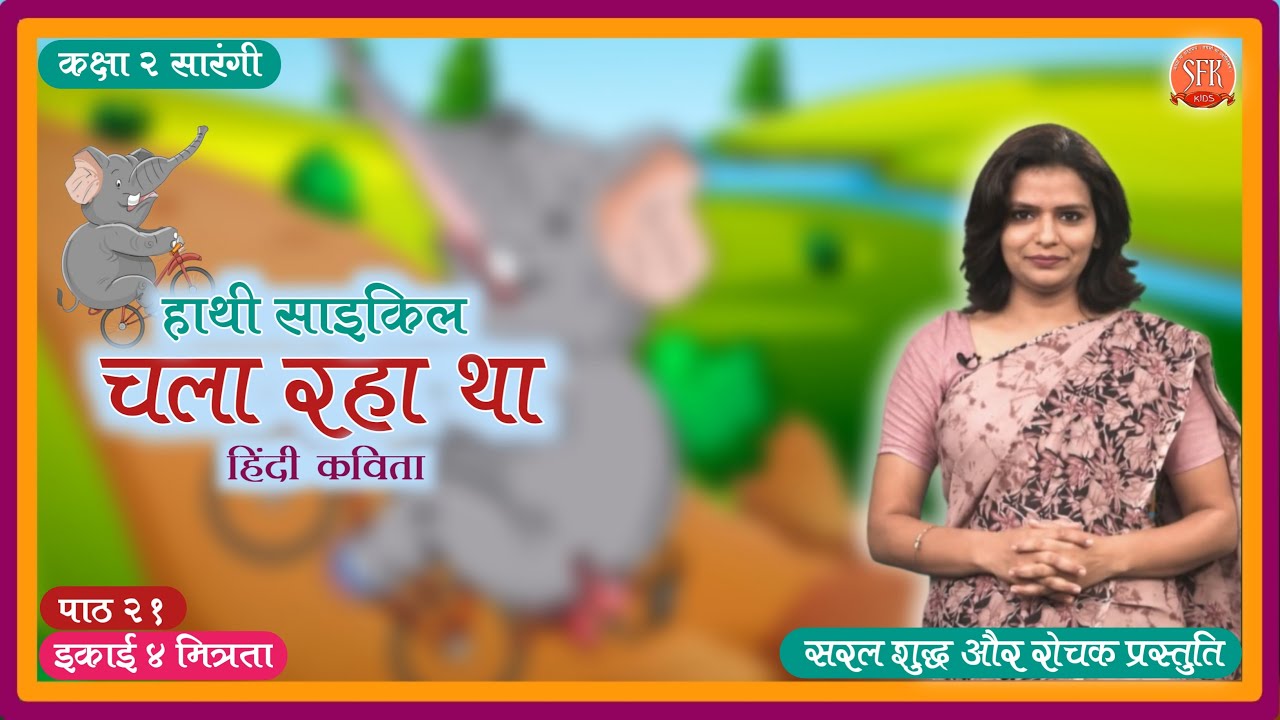 Sarangi Class - 2 | Lesson - 21 | Hathi Cycle Chala Raha Tha '' Kavita ...