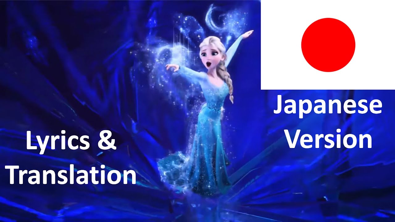 Disney's Frozen | Let It Go (Japanese Version) Lyrics & Translation ...