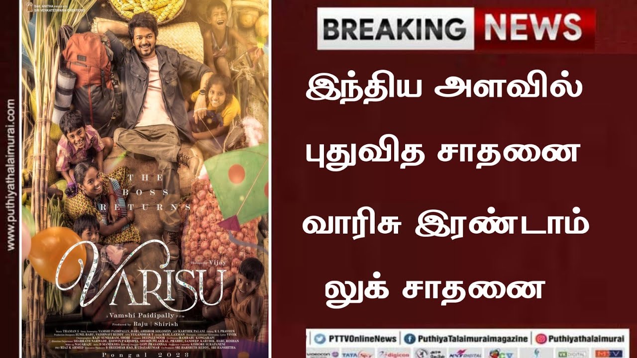 Breaking:இந்திய அளவில் அதிரடி சாதனை Varisu - Second Look|Thalapathy ...