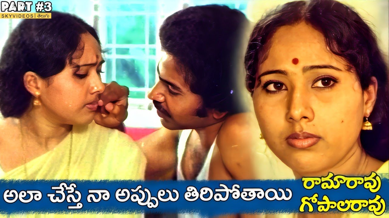 Rama Rao Gopal Rao Movie Part 3 Rao Gopal Rao Chandra Mohan Jandhyala ...