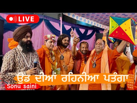 Ud Diya Rehniya Patanga || Sonu saini Baddi || kirtan Darbar # ...