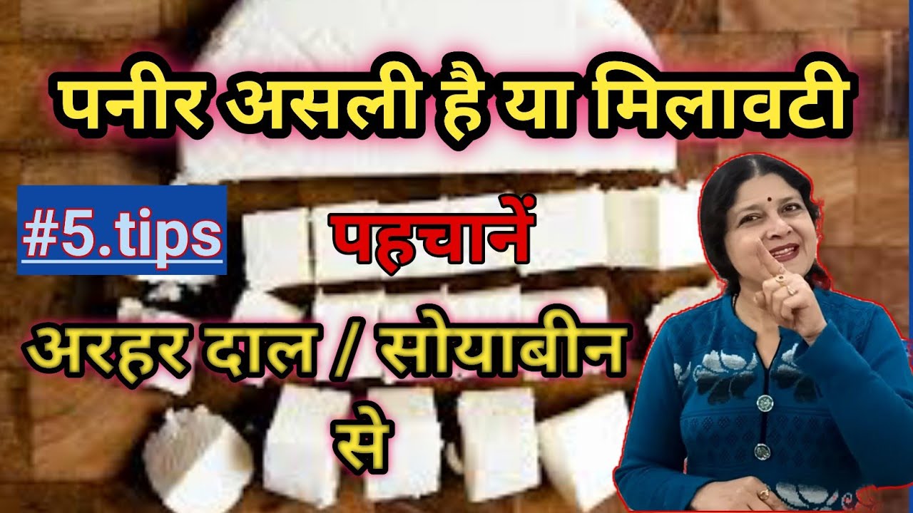 How to identify adulterated paneer - YouTube