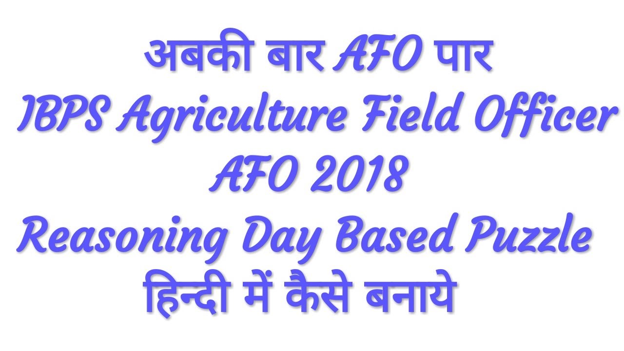 IBPS Agriculture field officer & AFO 2018 - YouTube