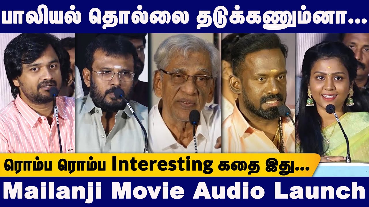 Mayilanji Audio & Trailer Launch - Full Video | Perarasu | K Rajan ...