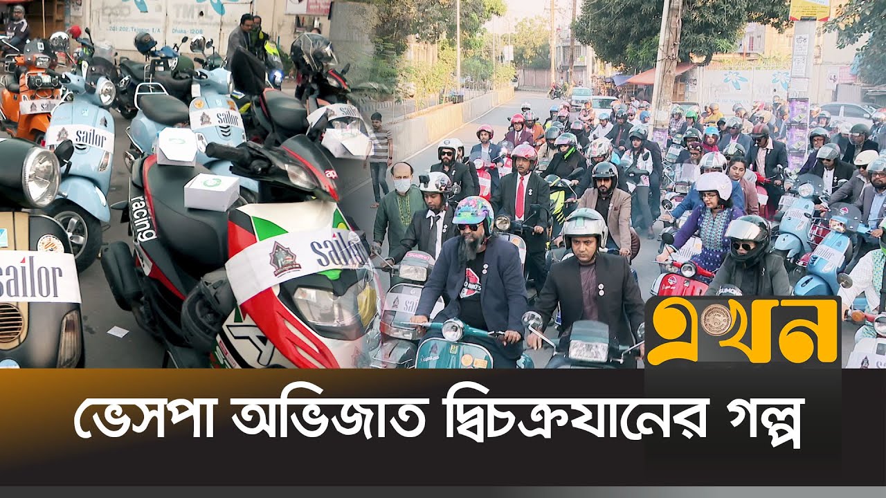 Vespa Gentleman's Ride Bangladesh | Vespa | VOVO - YouTube