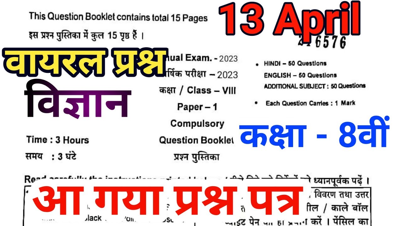 Class 8 Science Important Objective Question Jac Board 13 April class-8-science-important-objective-question-jac-board-13-april