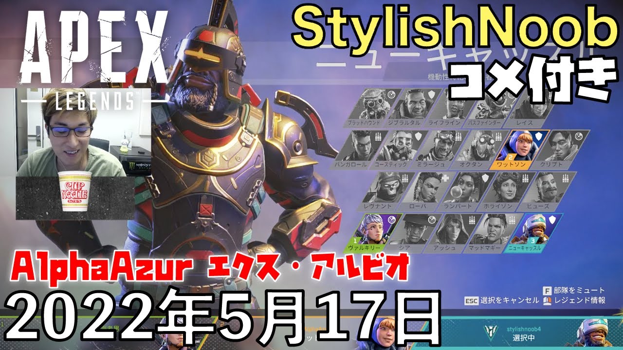 【コメ付】ゆっくりしていってね/2022年5月17日/Apex Legends／AlphaAzur エクス・アルビオ - YouTube