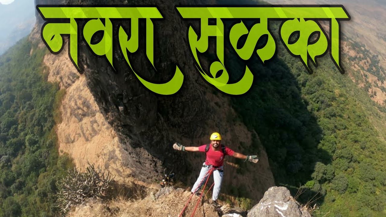 NAVARA NAVARI | PINNACLE | PAHINE | NASHIK | FORTS OF MAHARASHTRA - YouTube
