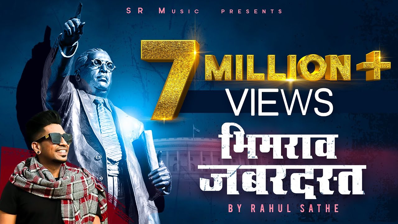 BHIMRAO ZABARDAST - 125TH AMBEDKAR JAYANTI SONG - RAHUL SATHE 2016 ...