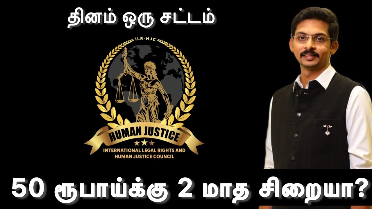 IPC 67 in Tamil #ipcsections #ipc #ipcsectionsintamil #nccsudhan - YouTube
