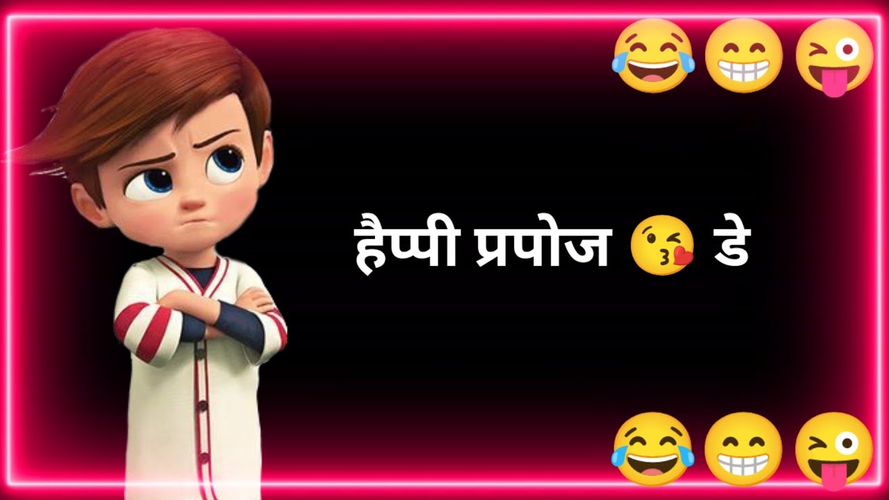 प्रपोज डे 🌹 फनी 😁 स्टेट्स | comedy status | propose day special status ...