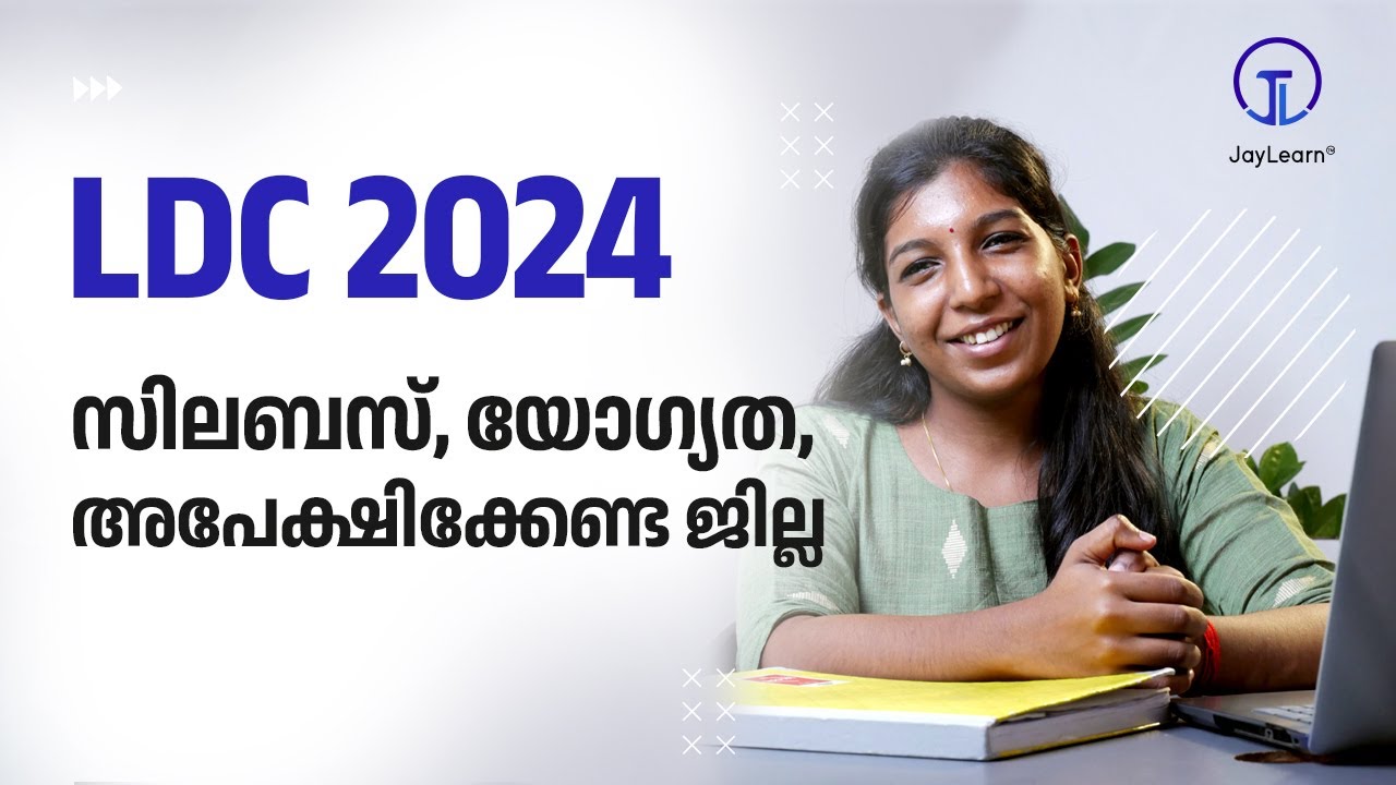 LDC 2024 തുടക്കക്കാർ അറിയേണ്ടതെല്ലാം | സിലബസ് അറിഞ്ഞ് പഠിക്കാം ...