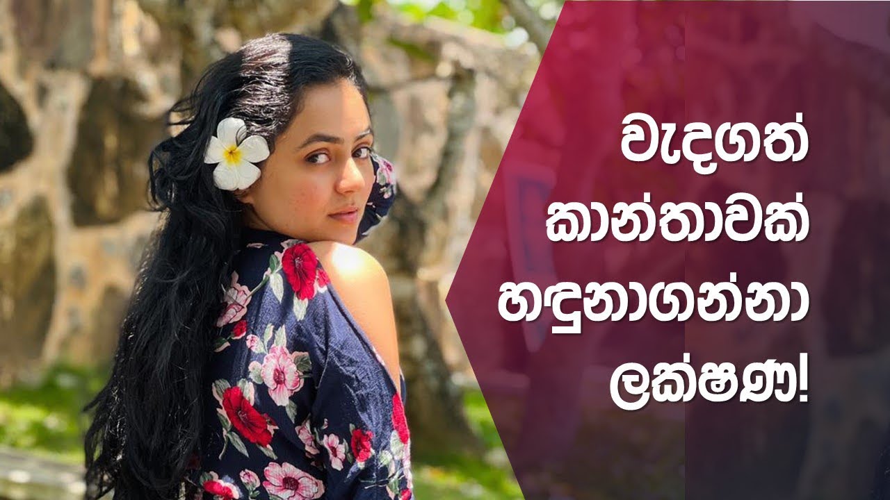 වැදගත් කාන්තාවක් හදුනාගන්නා ලක්ෂන 🫶🏼♥️ Youtube