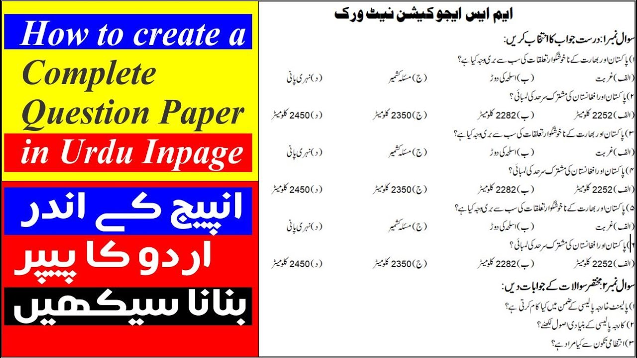 How to create a Complete Question Paper in Urdu Inpage | MS Education ...