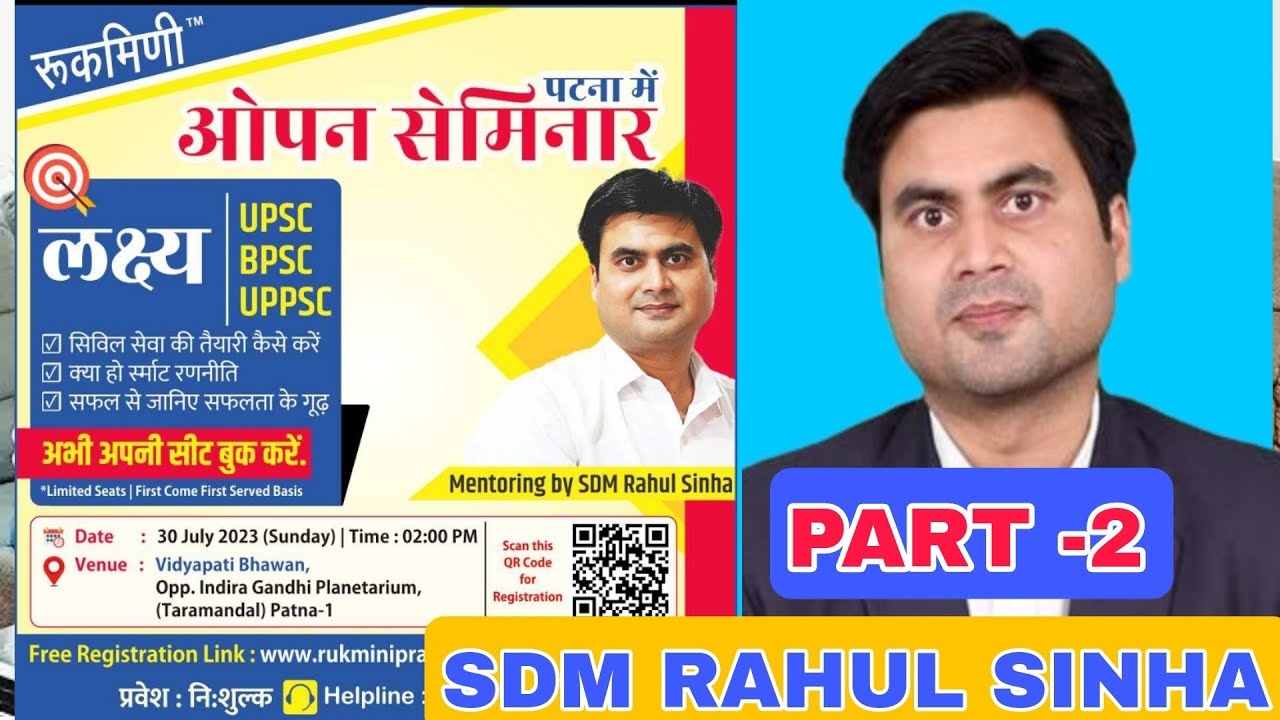 SDM RAHUL SINHA OPEN SEMINAR PATNA 2023 part 2 - YouTube