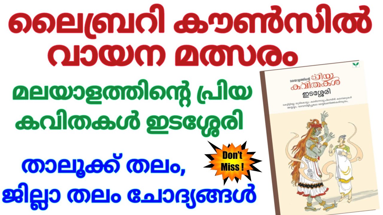 Library Council Quiz 2024-25 Vayana Malsaram | ലൈബ്രറി കൗൺസിൽ ക്വിസ് ...