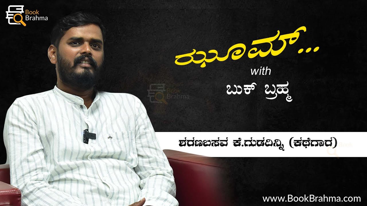 Sharanabasava K Gudadinni Interview | Author | Zoom With Book Brahma ...