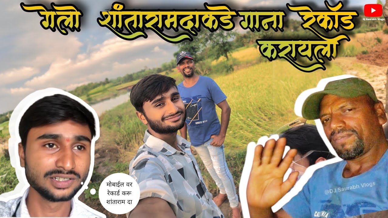 गेलू शांताराम दा कडे गाना रेकार्ड करायला 😁🎵🎹 Geloo Shantaram Da Kade ...