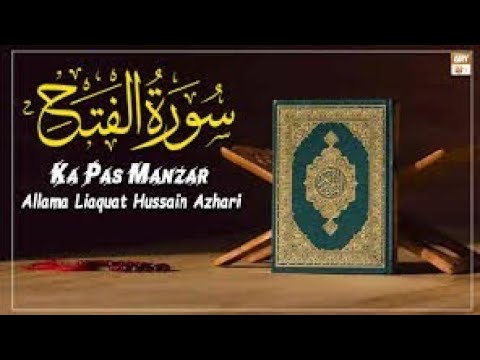 surah fatah Beautiful Voice|by amir Rasheed|groffice - YouTube
