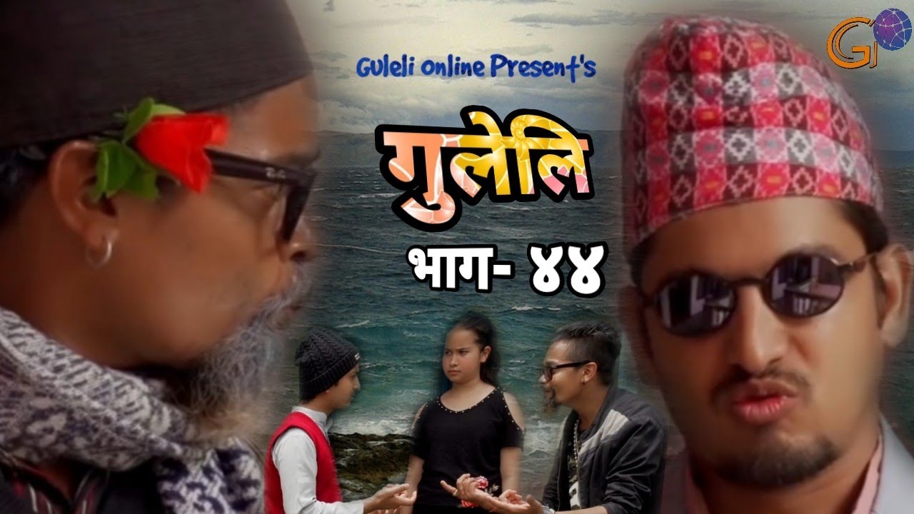 New Guleli Comedy | Full Episode 44 | 2022 | Ft.Subodh Gautam | Raju ...