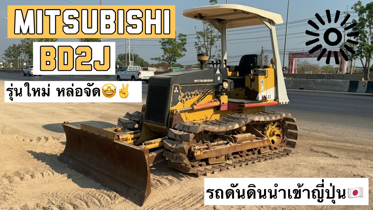 รถดันดิน MITSUBISHI BD2J ใบมีด 6 ทิศทาง หล่อจัด🤩 ️ ☎️061-3944276 อรรถ☎️ ...