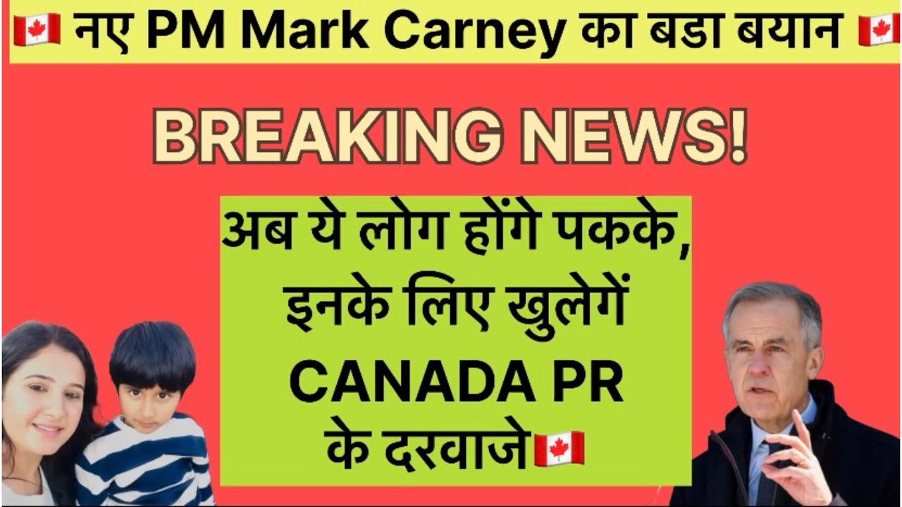 PM बनते ही Mark Caney का आया बडा बयान🇨🇦|| अब इन लोगों को मिलेगी CANADA ...