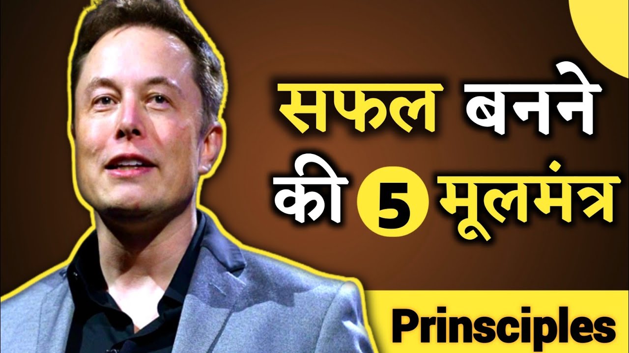 How to get success in life| सफलता की 5 मूलमंत्र | success motivation ...