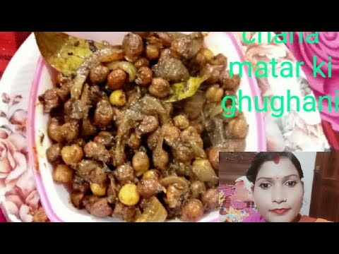 chana matar ki Bihar special ghughani Village style me bahut hi testy ...