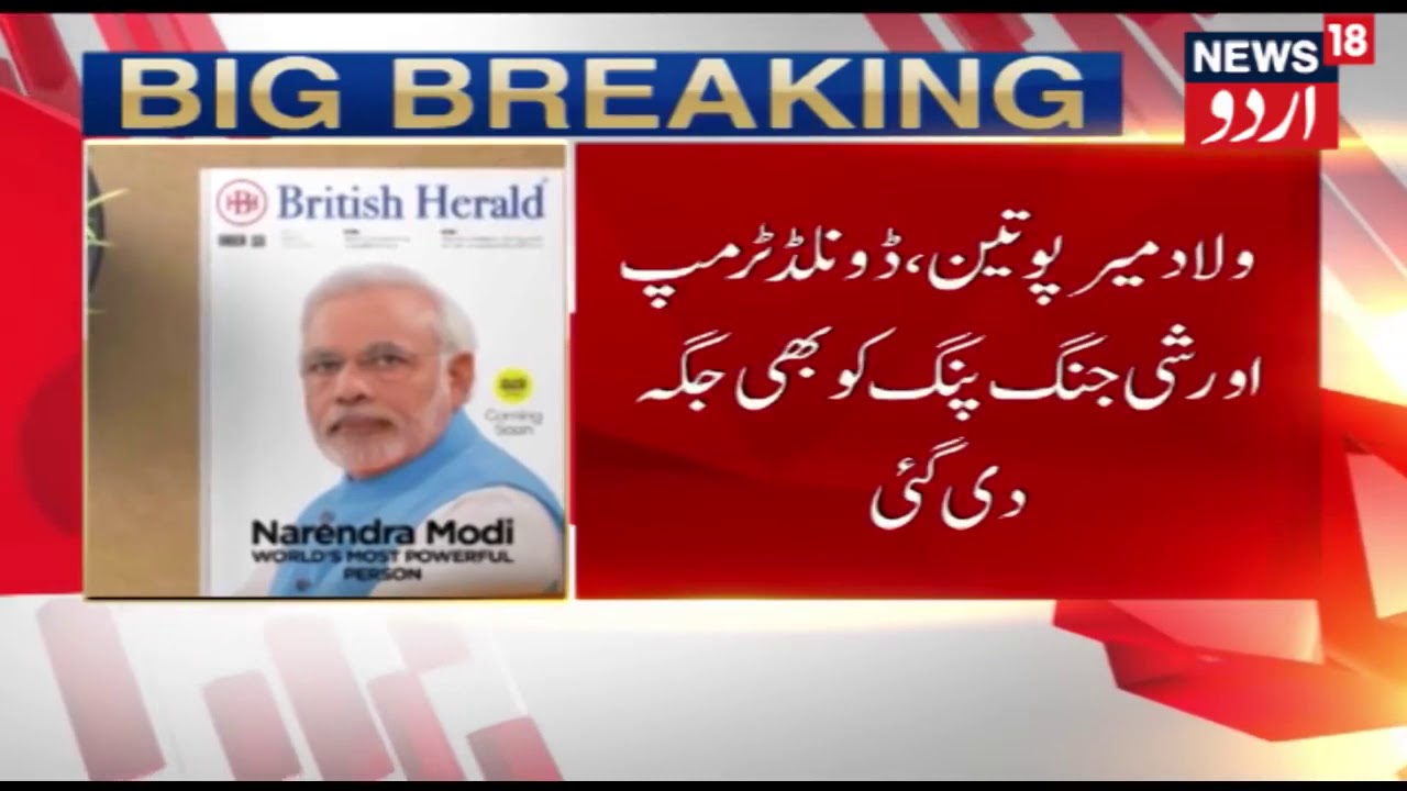 British Herald - News in News18 - YouTube