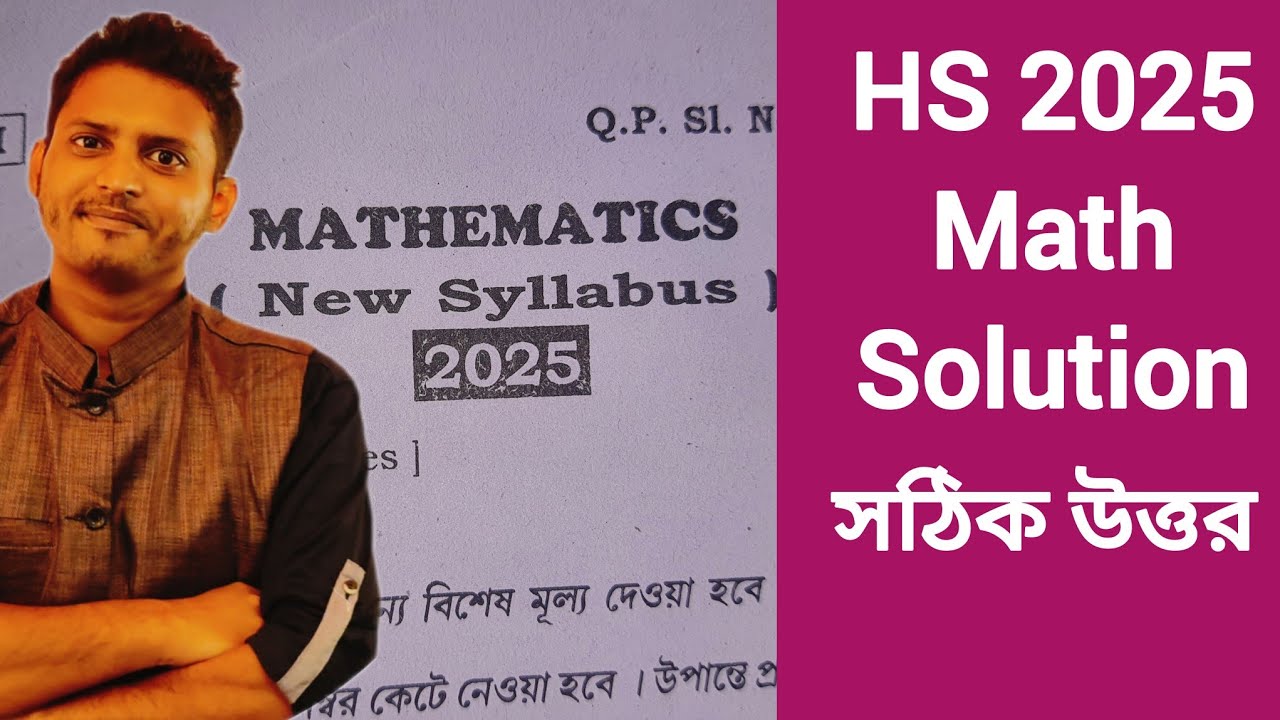 HS Math Question Paper 2025 Solution/HS 2025 Math Question Answer ...