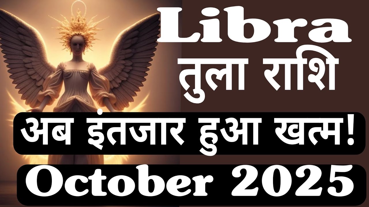 Libra ♎️ ( तुला राशि ) Libra October 2025 Monthly Reading 📚 - YouTube