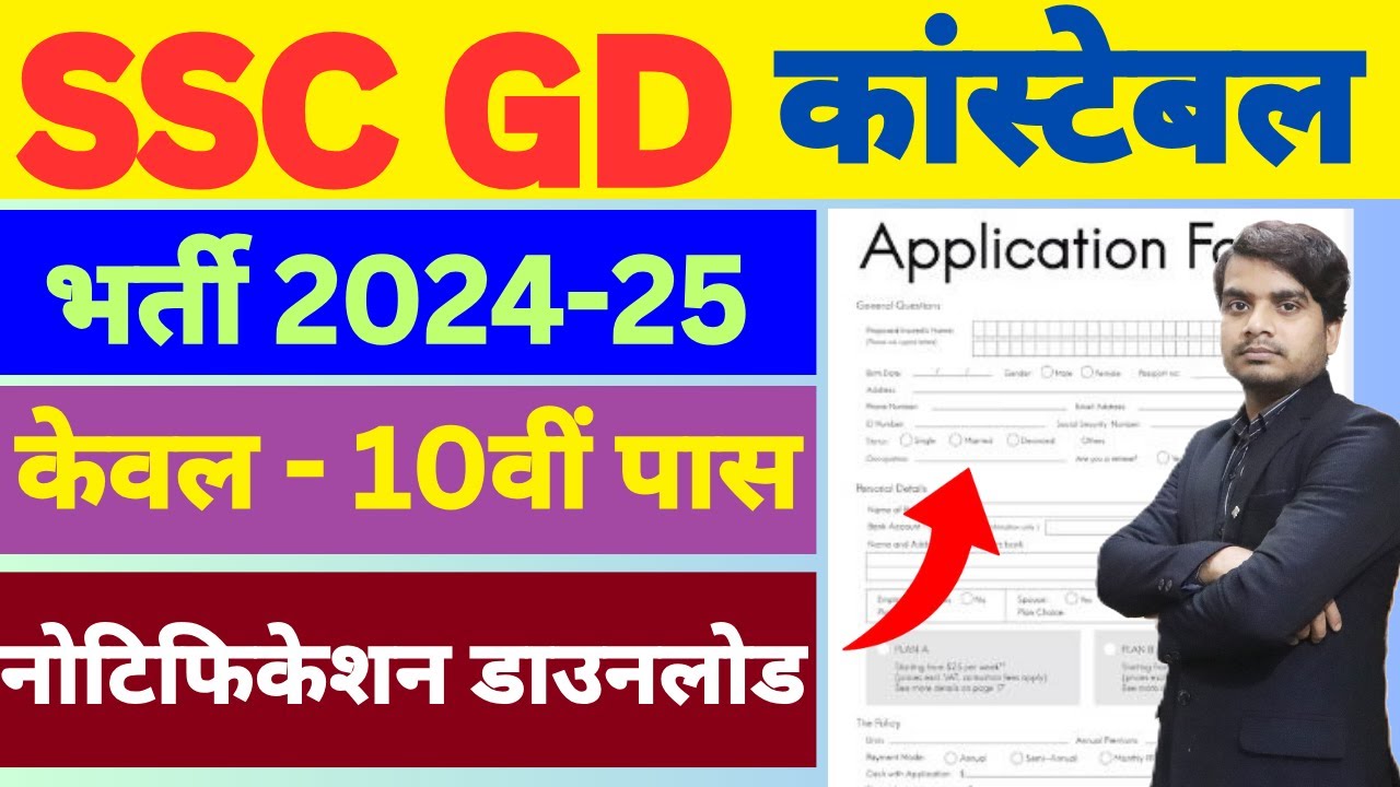 SSC GD Constable Vacancy 2025 Only 10th Pass Apply Form | SSC GD ...
