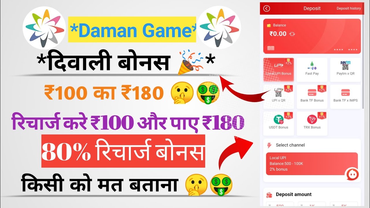 🤫Daman App Recharge Bonus 🤑|| Daman app|| #daman - YouTube
