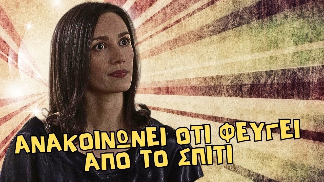 Ο Παράδεισος των κυριών - Ανακοινώνει οτι φεύγει απο το σπίτι - YouTube