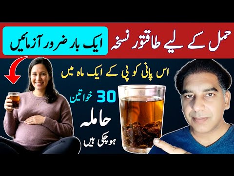 Trying To Get Pregnant? Pregnancy Tips! | Black Raisin Water for Fertility - Uses & Precautions 