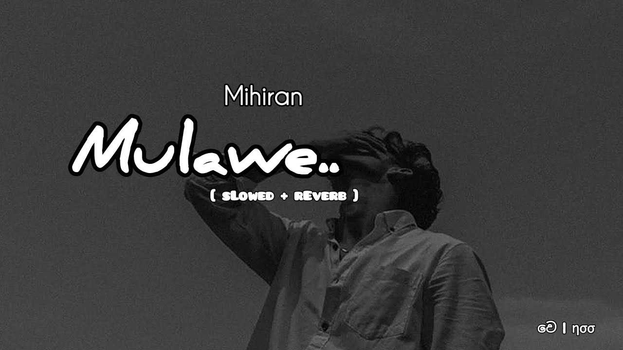 මුලාවෙ | mUlawe [ sLowed + rEverb ] 🎧🤍 - YouTube