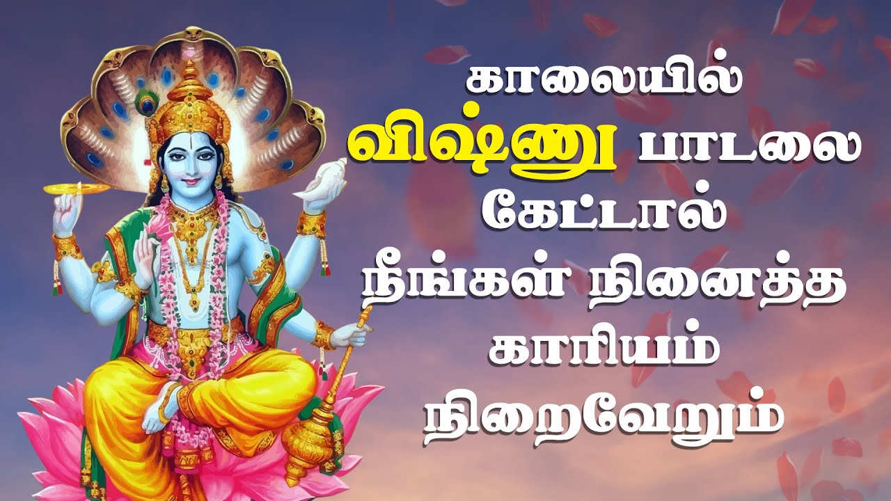 Vishnu Sahasranaama Stotram | Lord Vishnu Devotional Stotras | T S ...