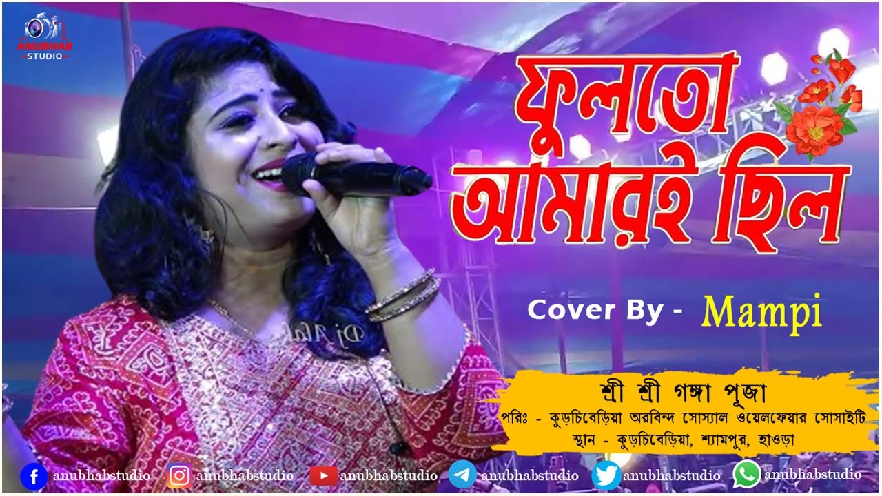 Phool to Amari Chilo | Hello Calcutta Music | Live Singing By - Mampi ...