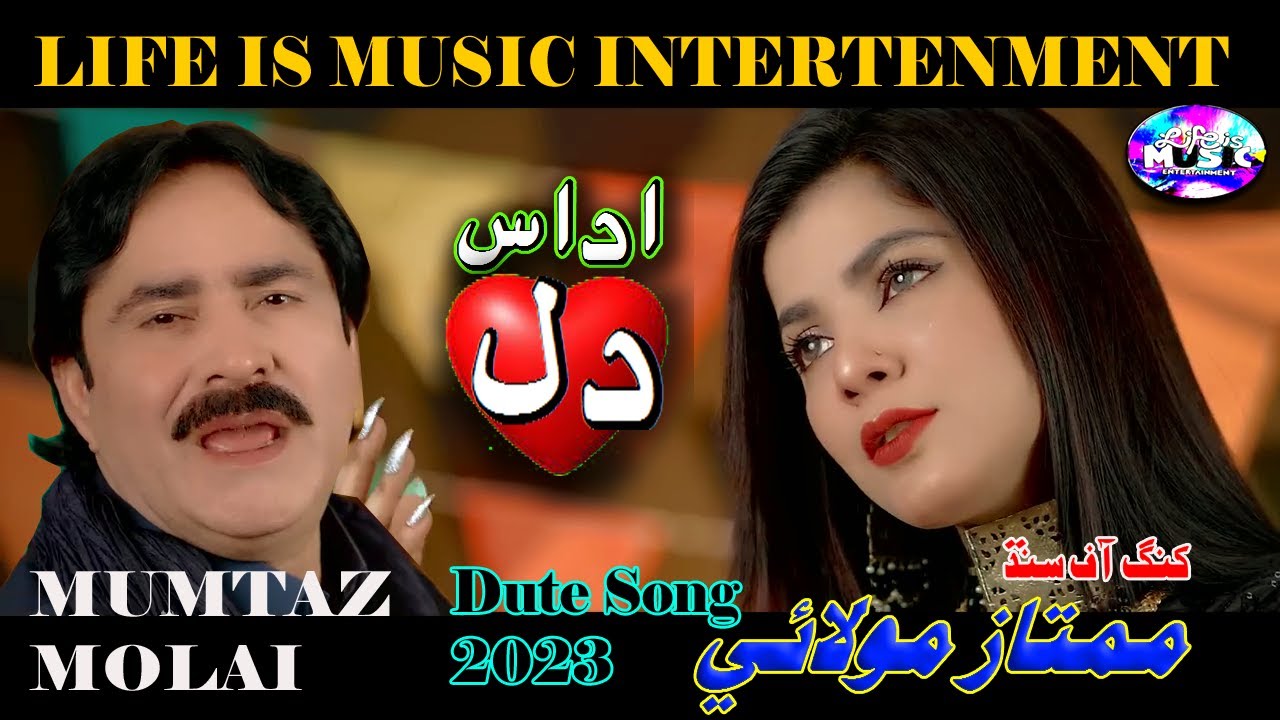 UDAS DIL || Singer Mumtaz Molai || New Album 2023 || Dute Song | By LIFE IS MUSIC - YouTube