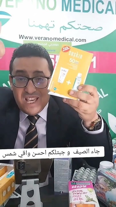 جاء الصيف و جبتلكم احسن واقي شمس Youtube