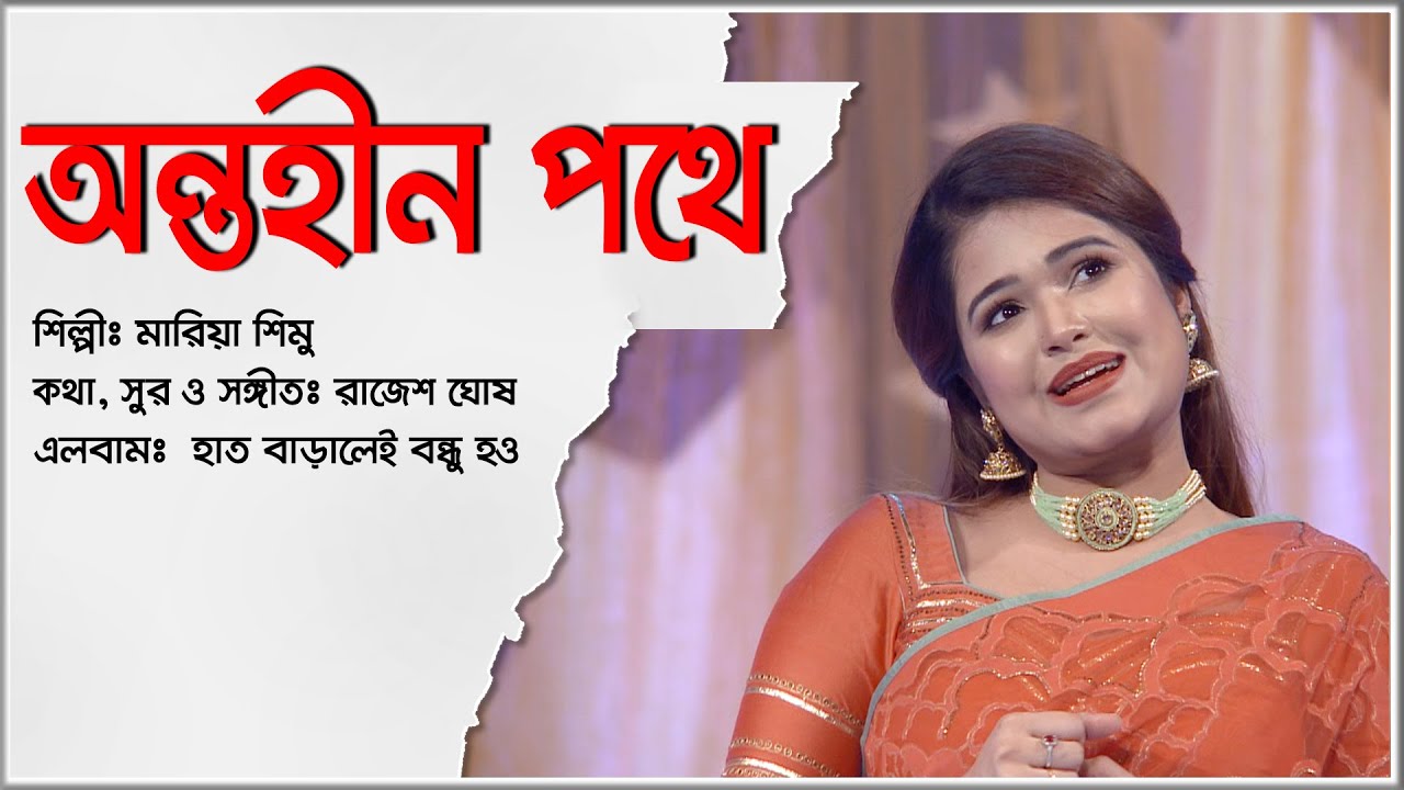 Ontohin Pothe | অন্তহীন পথে | Eid ul-Adha Special Song 2020 - YouTube