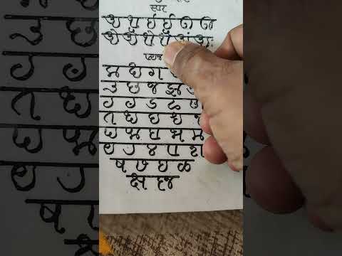 modi lipi barakhadi. part 1 prashant patil - YouTube